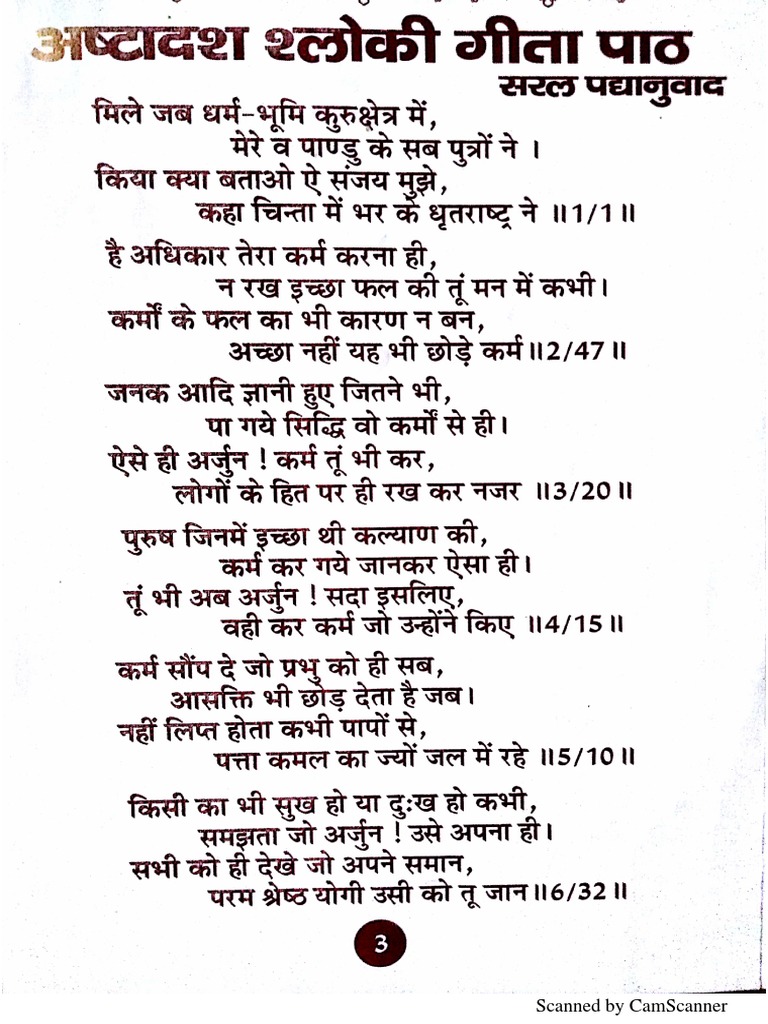 Geeta Gyan 18 Shlok | PDF