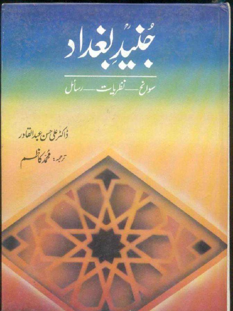 Junaid e Baghdad (R.a) by DR Ali Hasan Abdul Qadir | PDF