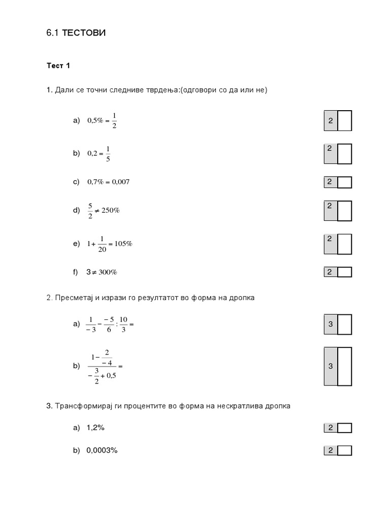 тестови за вежбање | PDF