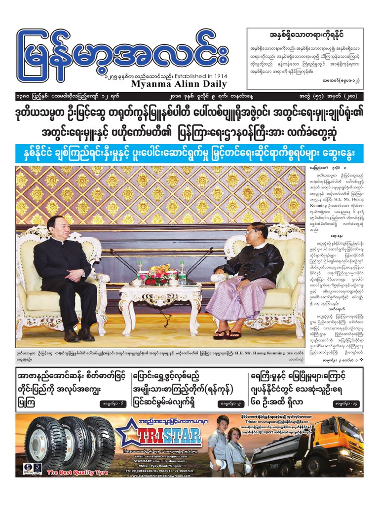 Myanma Alinn Daily - 09 July 2018 Newpapers PDF | PDF