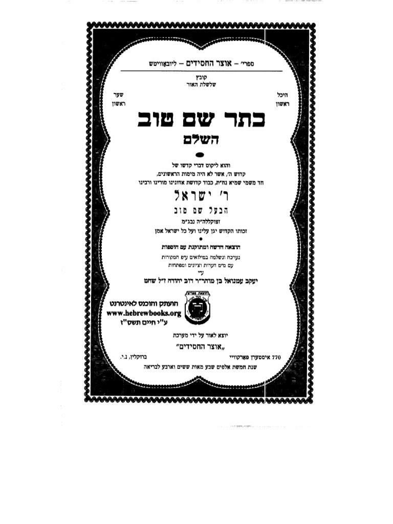 Keter Shem Tov - Israel Ben Eliezer