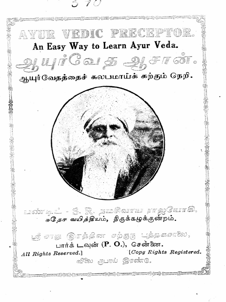 Tamil Ayur Vedam | PDF