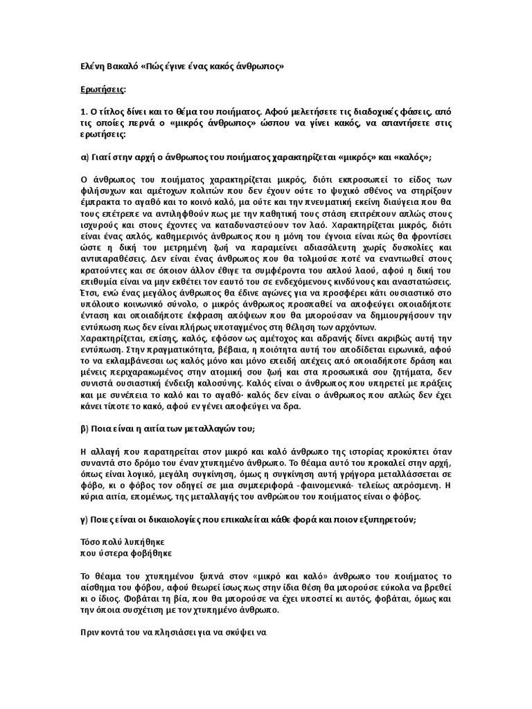 ΚΕΙΜΕΝΑ Γ ΛΥΚΕΙΟΥ | PDF