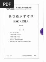 HSK 1 Textbook | PDF