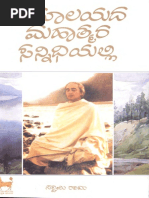 Kannada Ramayana | PDF