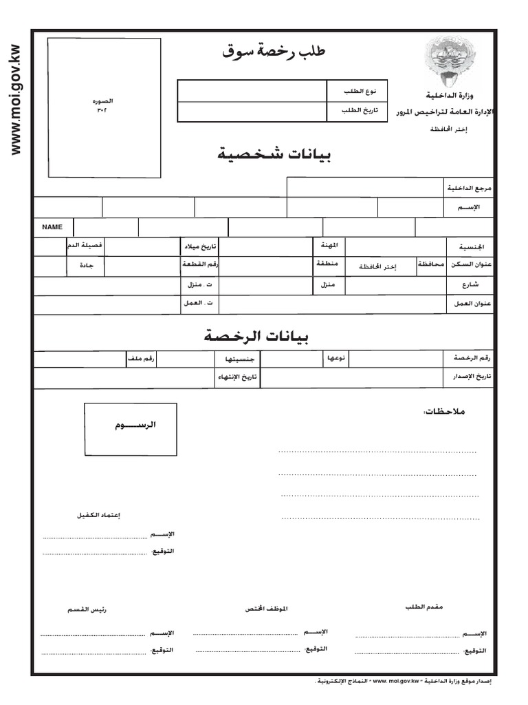 MOI Kuwait Visa Application Form | PDF