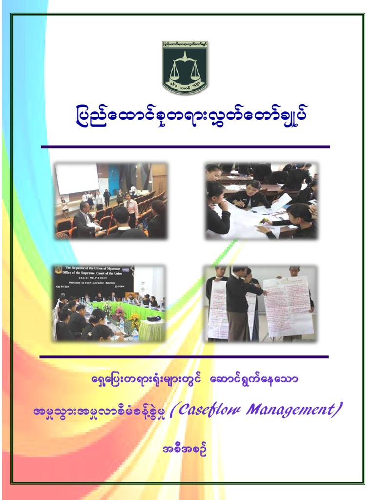 Caseflow Management | PDF