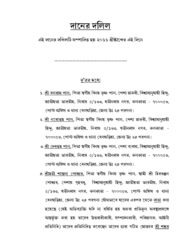 Agreement in Bengali | PDF