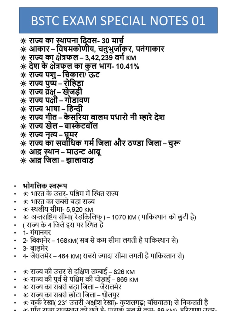 BSTC Exam Special Notes 01 | PDF