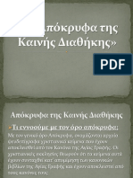 ΙΟΥΔΑΪΣΜΟΣ | PDF