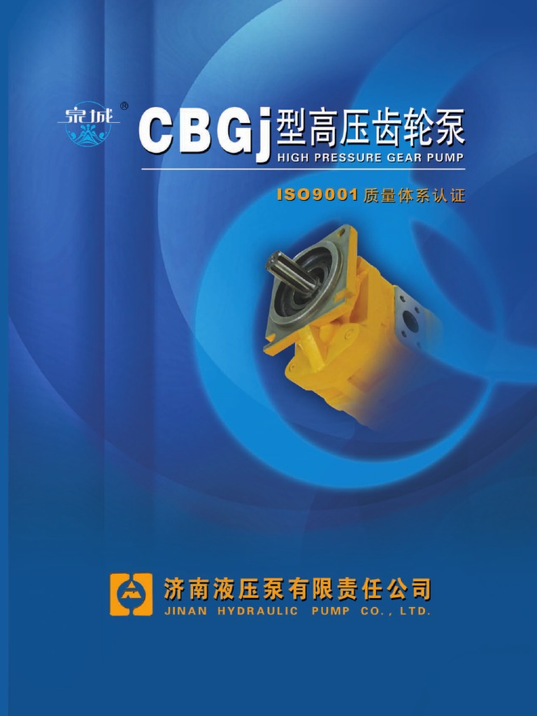 济南液压泵CBGJ | PDF
