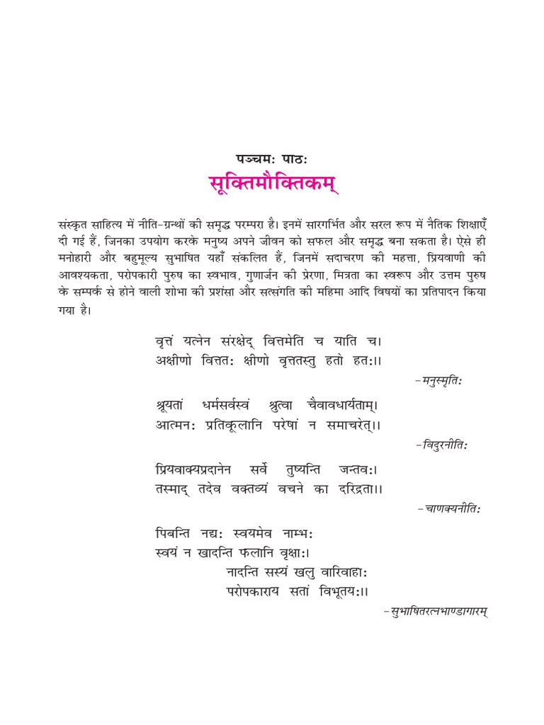 Class 9 Sanskrit Shemushi Chapter 5 | PDF | Foreign Language Studies | Computers