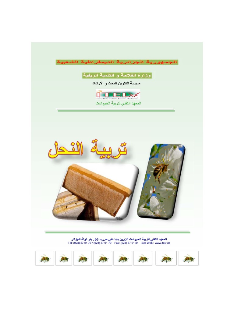 Apiculture 2017 | PDF