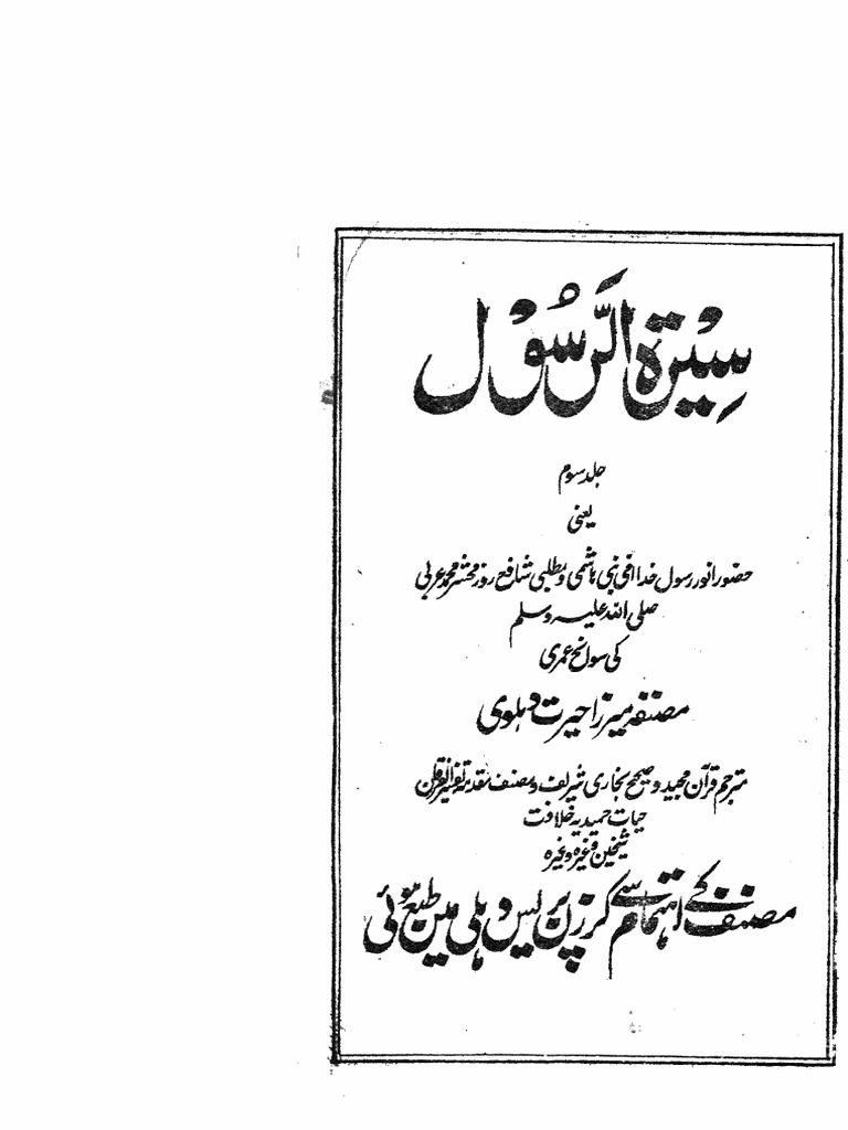 Seerat E Rasool (SAWS) by Mirza Hairat Dehlawi | PDF