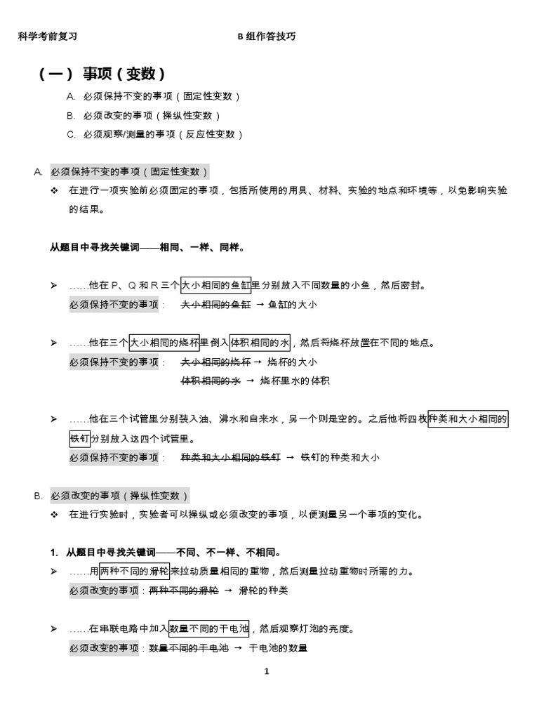 Upsr Science Answering Technique Pdf Science Teaching Mathematics