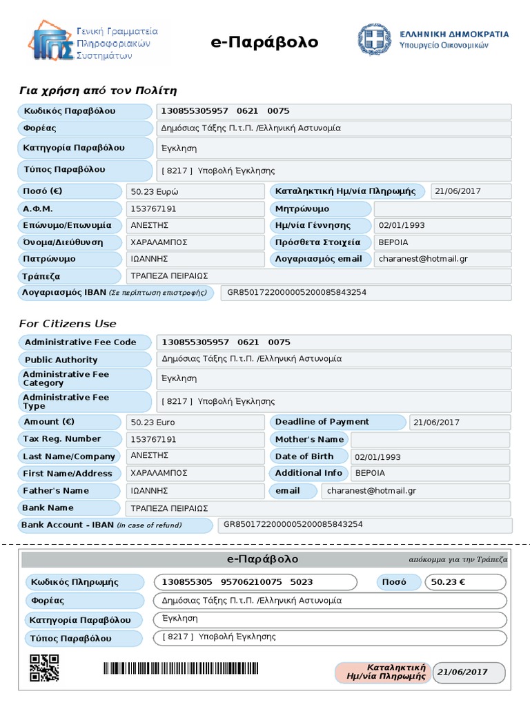 παραβολο ε | PDF
