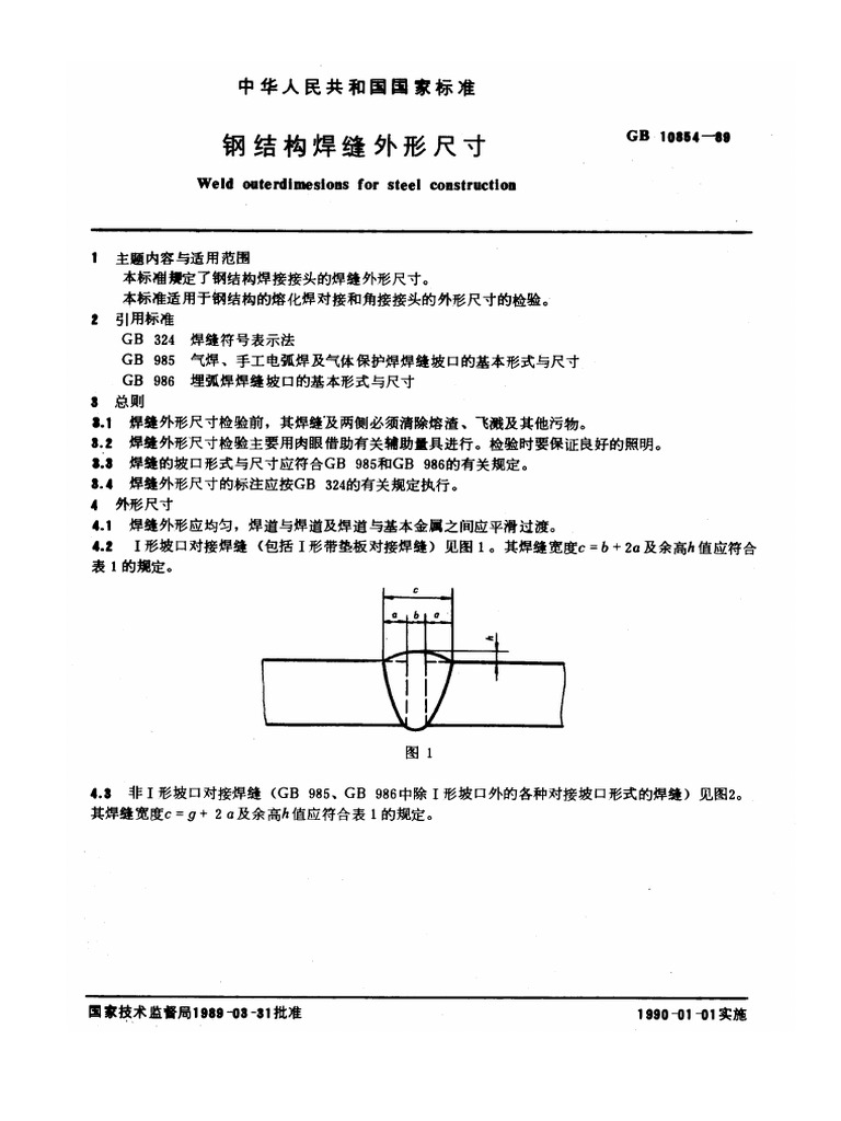 JGJ94 2008建筑桩基技术规范 条文说明 | PDF