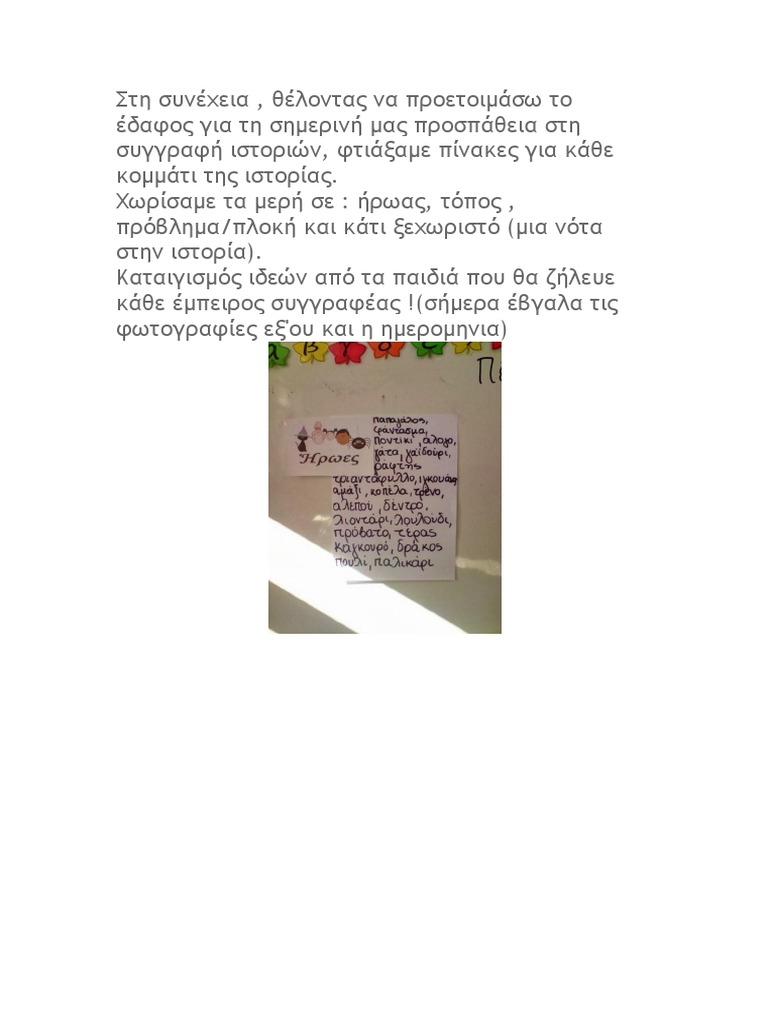 ΙΣΤΟΡΙΕΣ ΑΠΟ ΛΕΞΕΙΣ | PDF