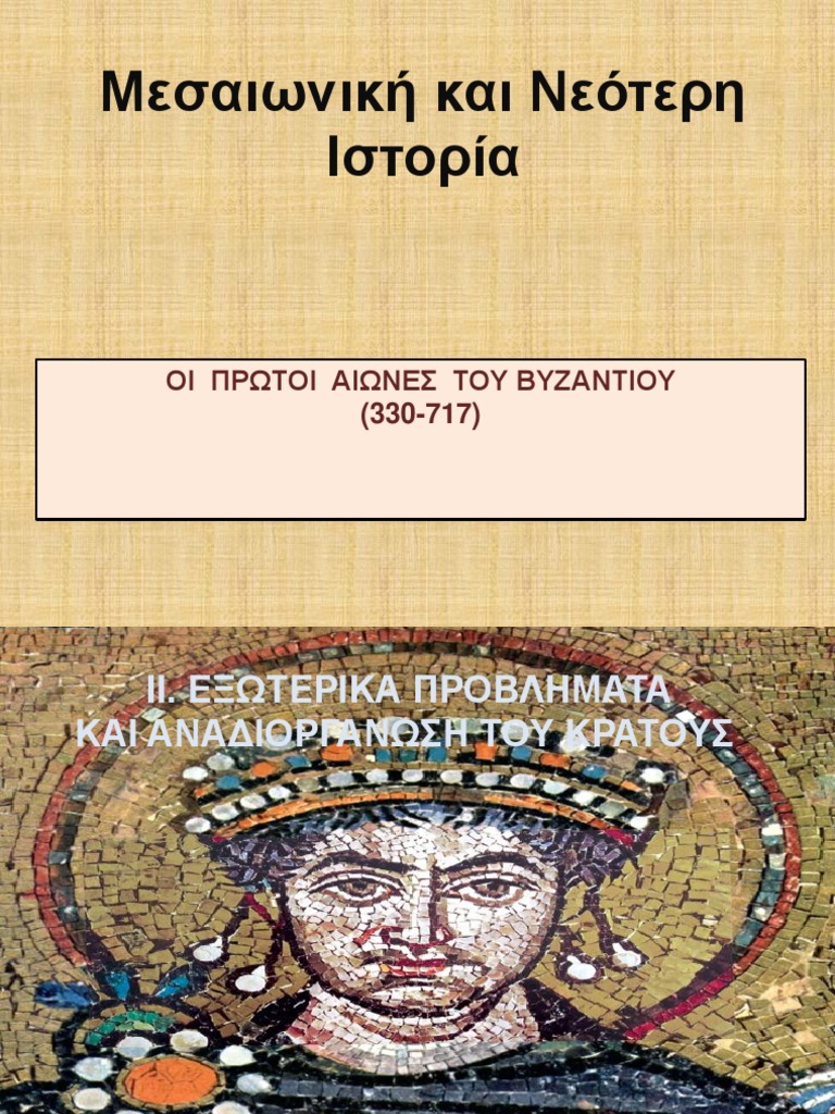 Ιουστινιανός | PDF
