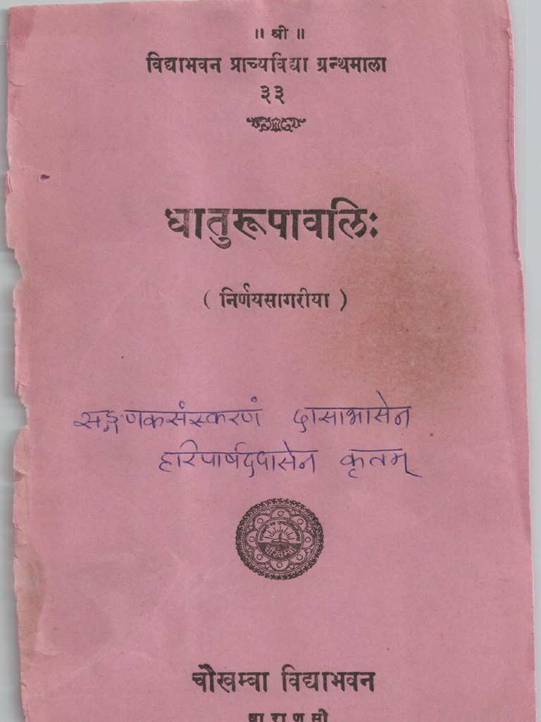SANSKRIT Dhatu Rupavali PDF | PDF