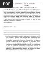 ΤΑ ΠΑΓΩΜΕΝΑ ΠΟΡΤΡΑΙΤΑ ΤΩΝ ΗΡΩΩΝ ΤΟΥ 1821 - (Επετειακό θεατρικό 25ης ...