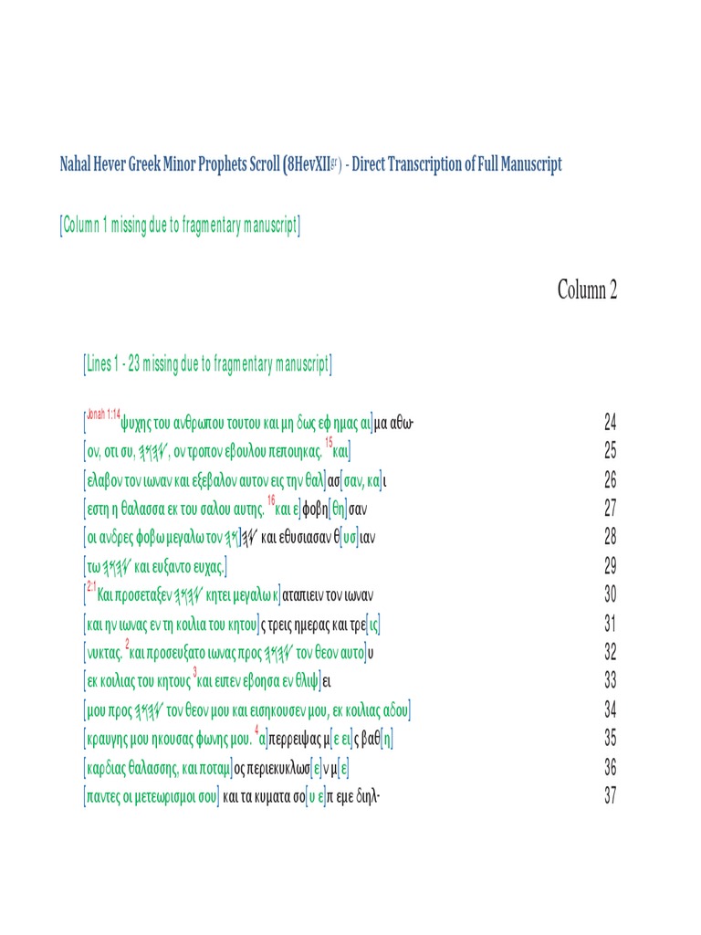 DSS - Nahal Hever GMP (8HevXIIgr) Full PDF | PDF