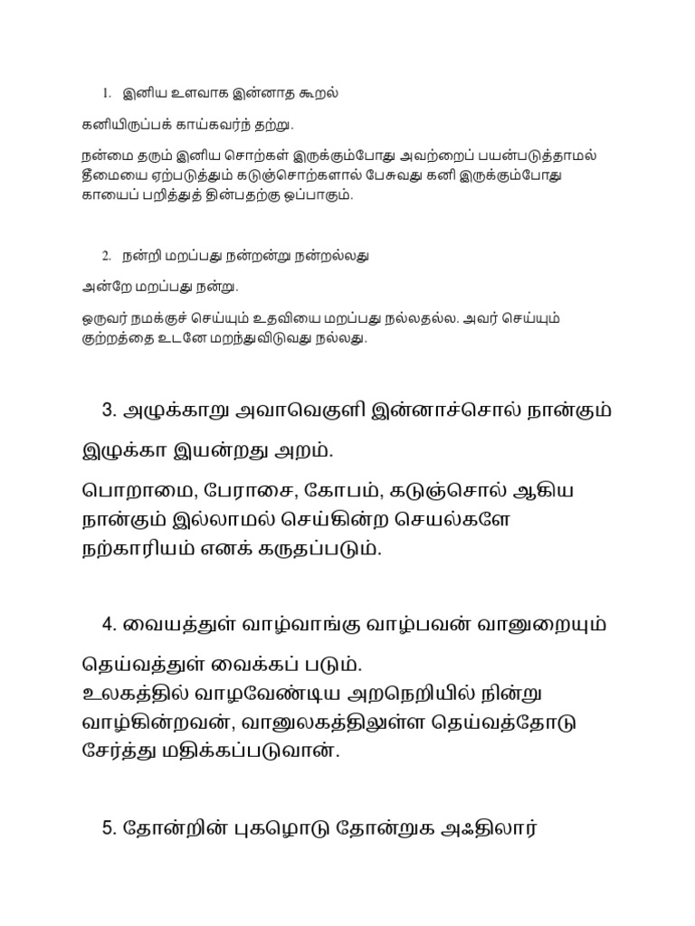 Thirukkural | PDF