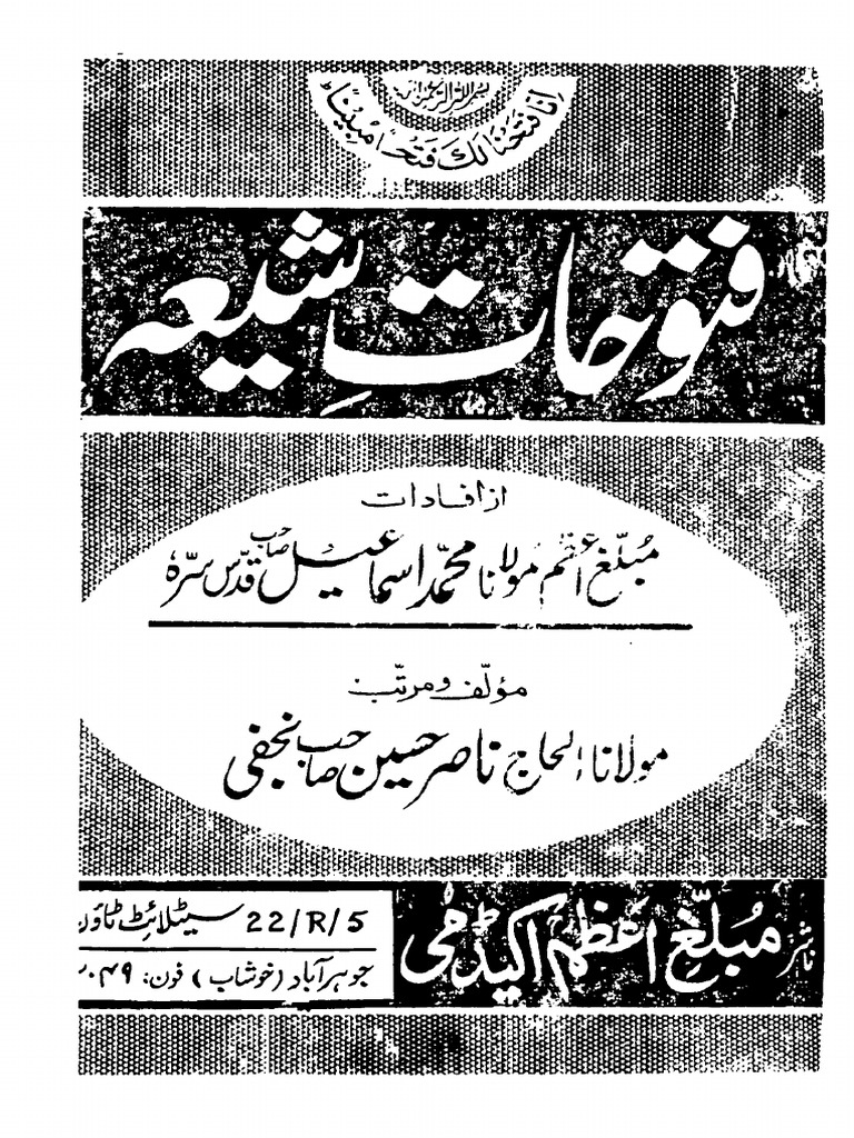 Fatoohat e Shia | PDF
