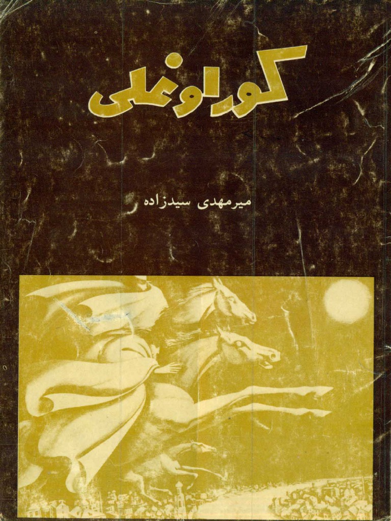 میرمهدی سیدزاده - کوراوغلو PDF | PDF