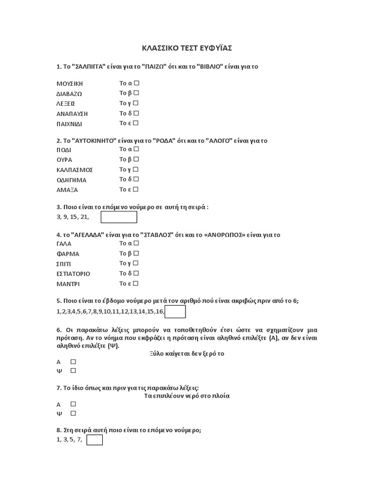 Iq Test PDF | PDF