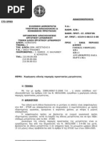 ΥΚΑ 1-025 ΑΙΤΗΣΗ ΓΙΑ ΕΠΙΔΟΜΑ - ΧΟΡΗΓΗΣΗ ΕΞΟΜΟΙΟΥΜΕΝΗΣ ΑΣΦΑΛΙΣΗΣ ΓΟΝΙΚΗΣ ...