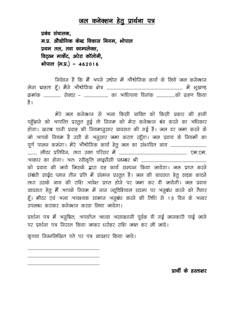 Water Connection Form | PDF