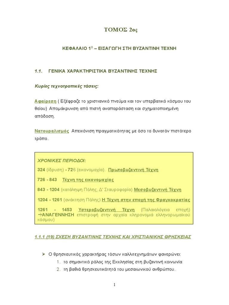 ΕΛΠ 12 Σημειώσεις Περιλήψεις Τομος Β