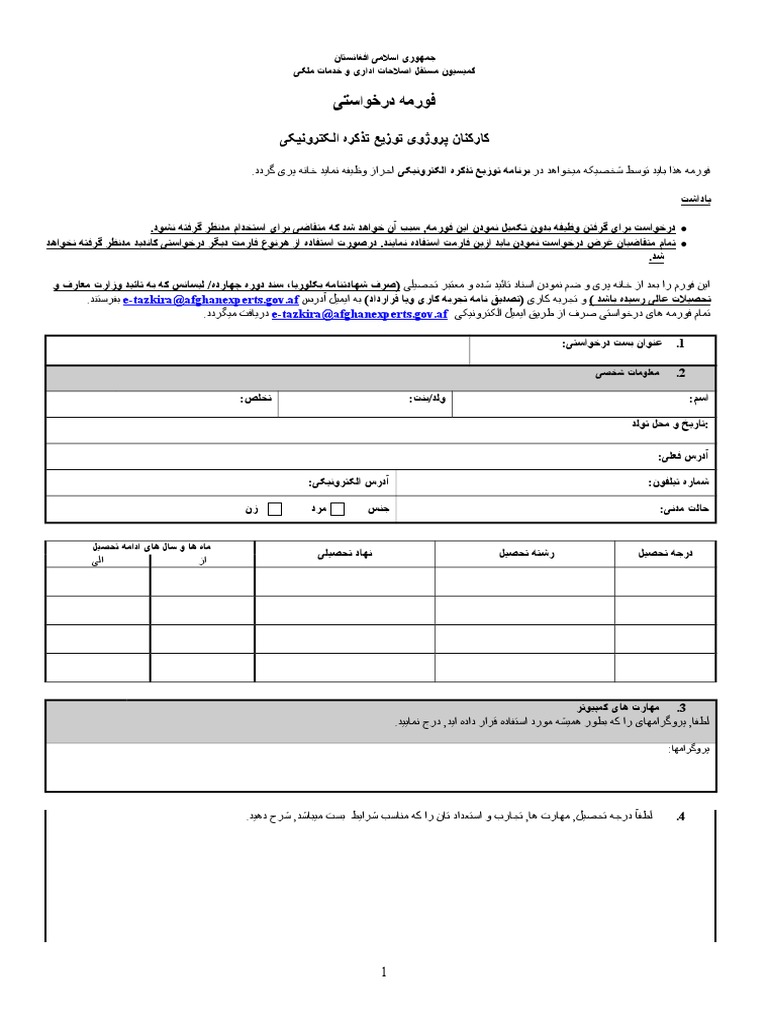E - Tazkira Application Form | PDF