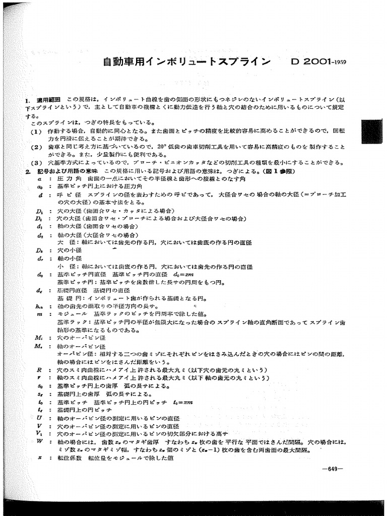Zbgb标准下载网 Jis d2001 1959 汽车用渐开线花键 PDF | PDF