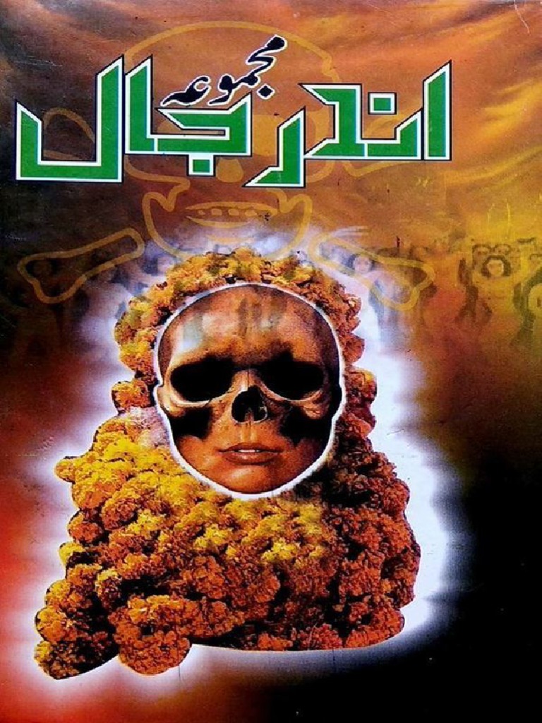 Indar Jaal Urdu | PDF