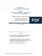Τριγωνομετρικός Πίνακας PDF | PDF