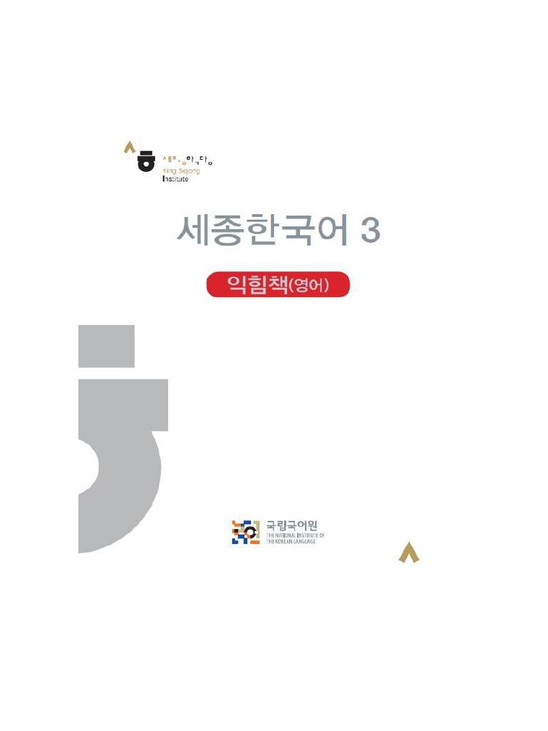 Sejong Korean 3 - Workbook | PDF