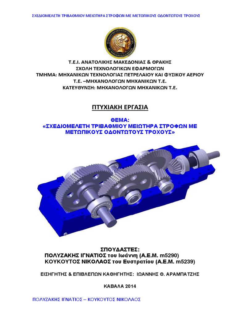 ΕΛΑΤΗΡΙΑ | PDF
