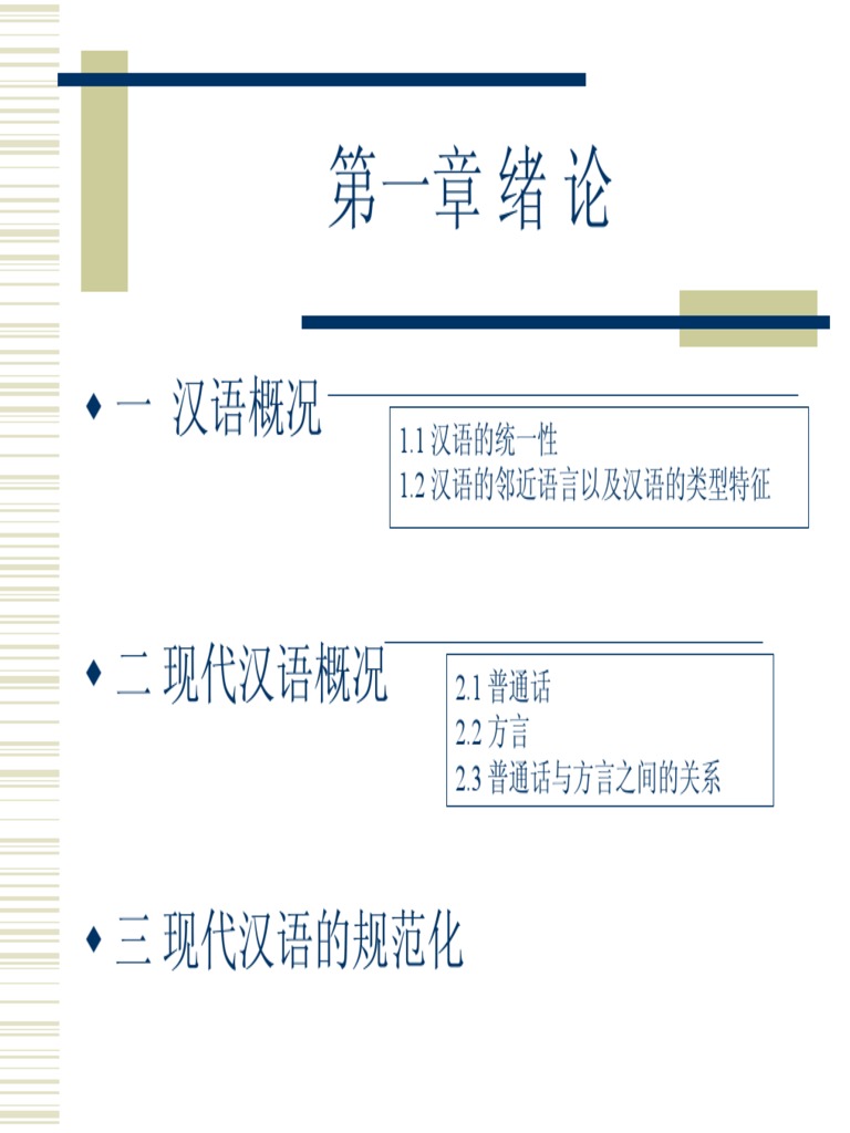 Chapter 01 Outline | PDF