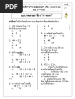 คณิตศาสตร์ ข้อสอบปลายปี ป.1 ชุดที่ 1 | PDF