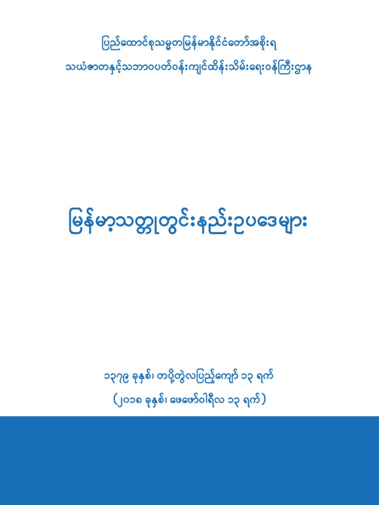 Myanmar Mine Rules | PDF | Latin Script