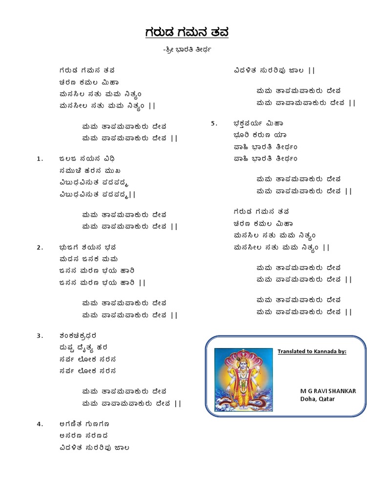 ಗರುಡ ಗಮನ ತವ (GARUDA GAMANA TAVA) - KANNADA | PDF