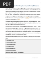 ΚΑΤΑΣΤΑΣΗ ΑΠΟΤΕΛΕΣΜΑΤΩΝ ΧΡΗΣΗΣ-ΘΕΩΡΙΑ | PDF