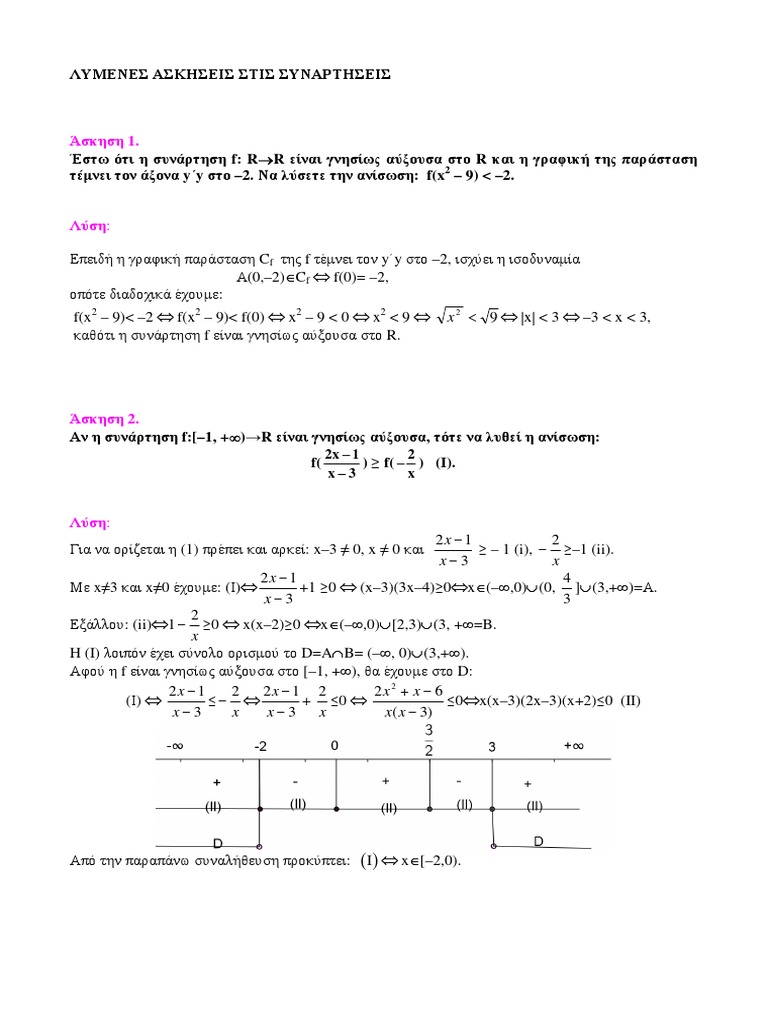 ΛΥΜΕΝΕΣ ΑΣΚΗΣΕΙΣ ΣΤΙΣ ΣΥΝΑΡΤΗΣΕΙΣ | PDF