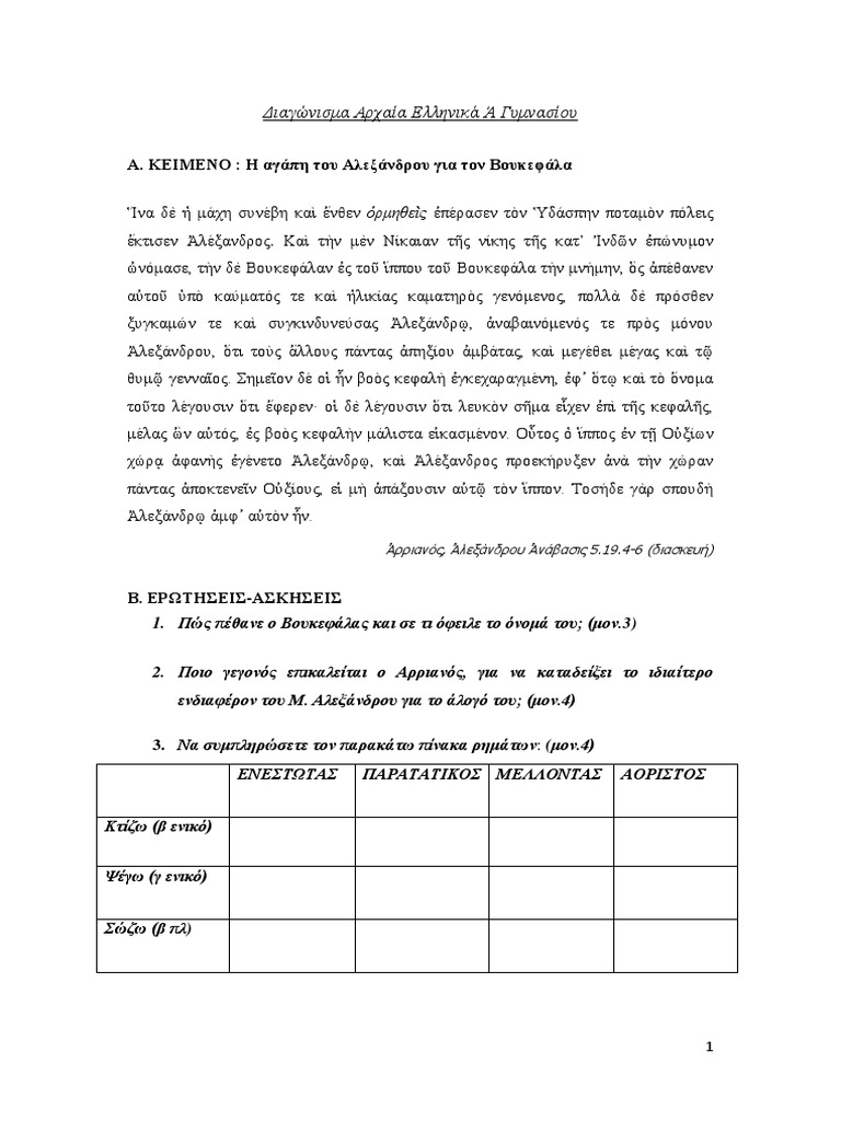 ΑΡΧΑΙΑ ΕΛΛΗΝΙΚΑ - | PDF