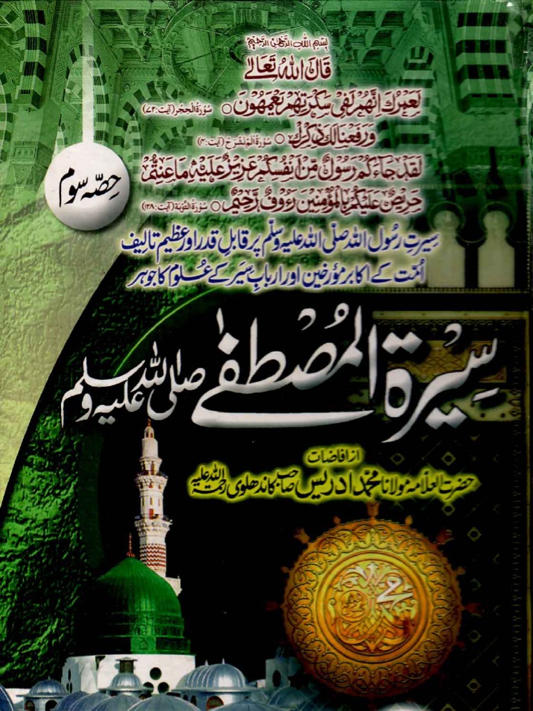 Seerat e Mustafa Vol 03 of 03 | PDF