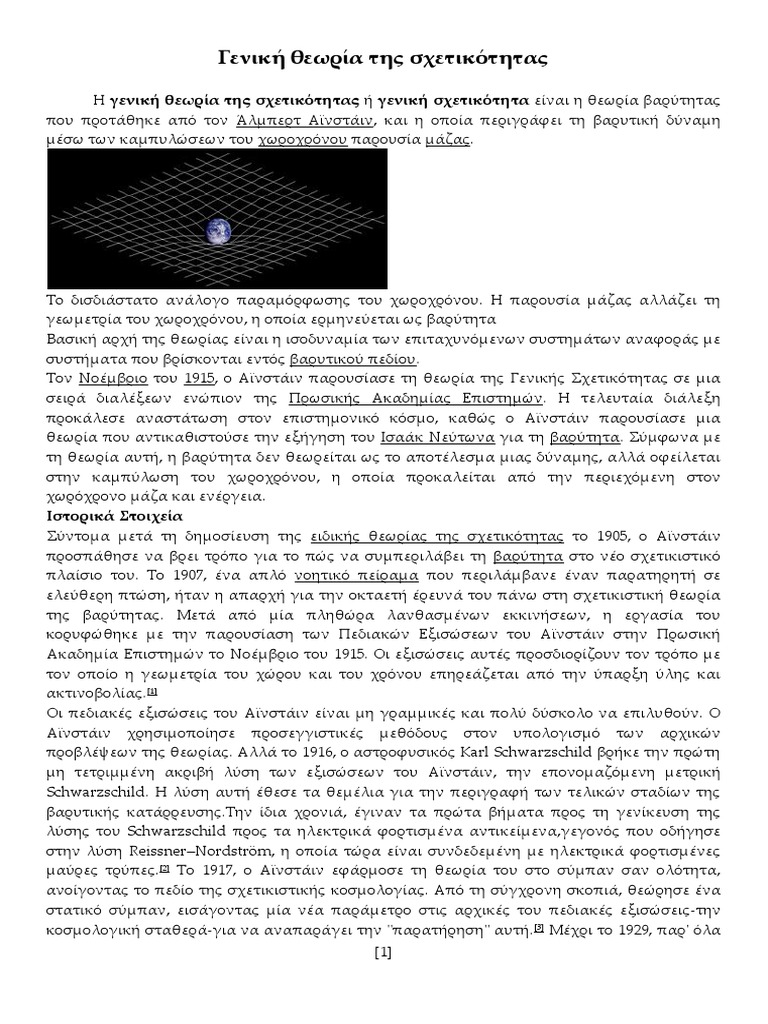 Γενική Θεωρία Της Σχετικότητας | PDF