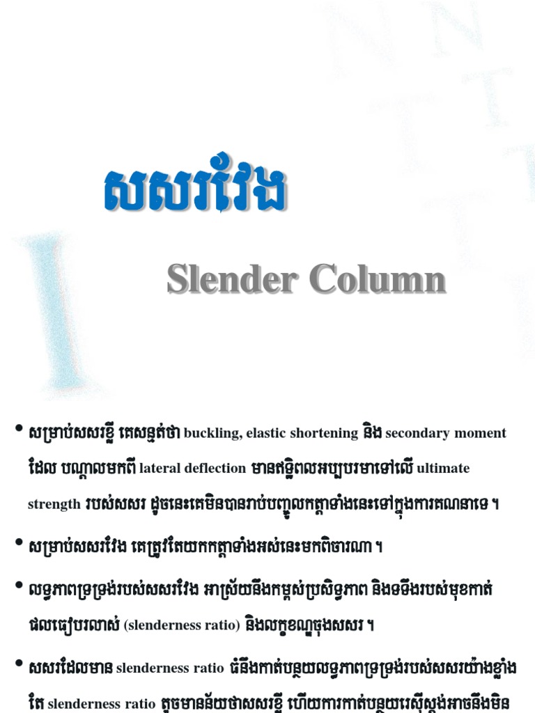 Slender Column | PDF