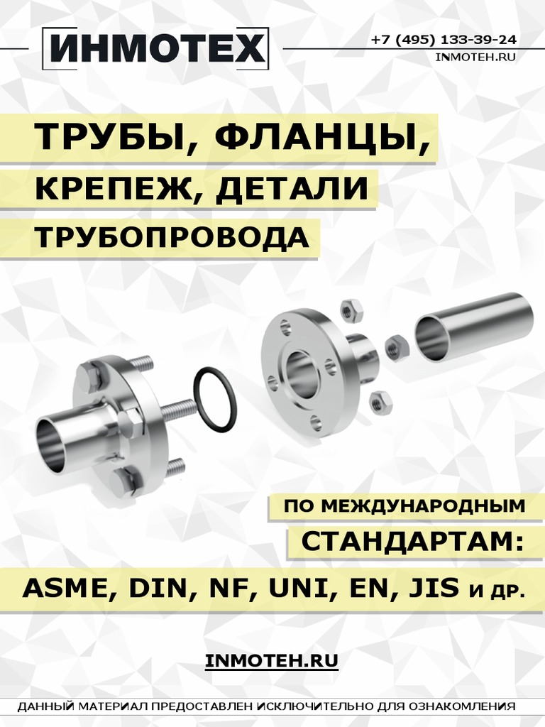 Стандартам: Asme, Din, Nf, Uni, En, Jis: | PDF | Screw